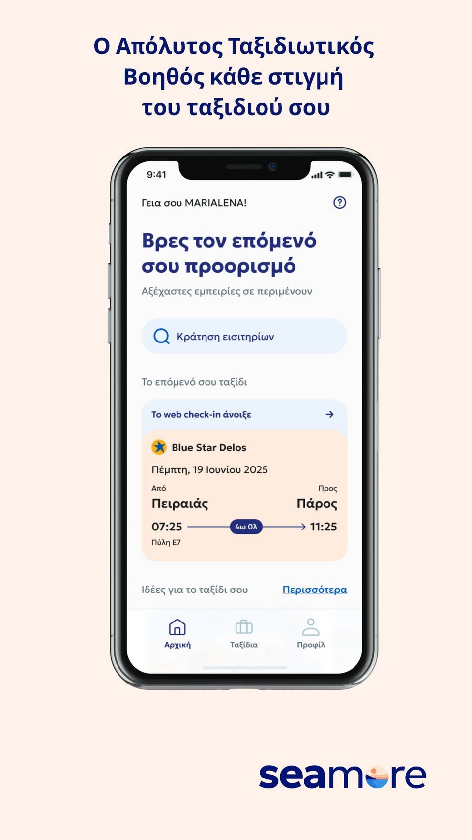 Η Attica Group αναβαθμίζει την ταξιδιωτική εμπειρία των επιβατών της με την εφαρμογή «seamore ...